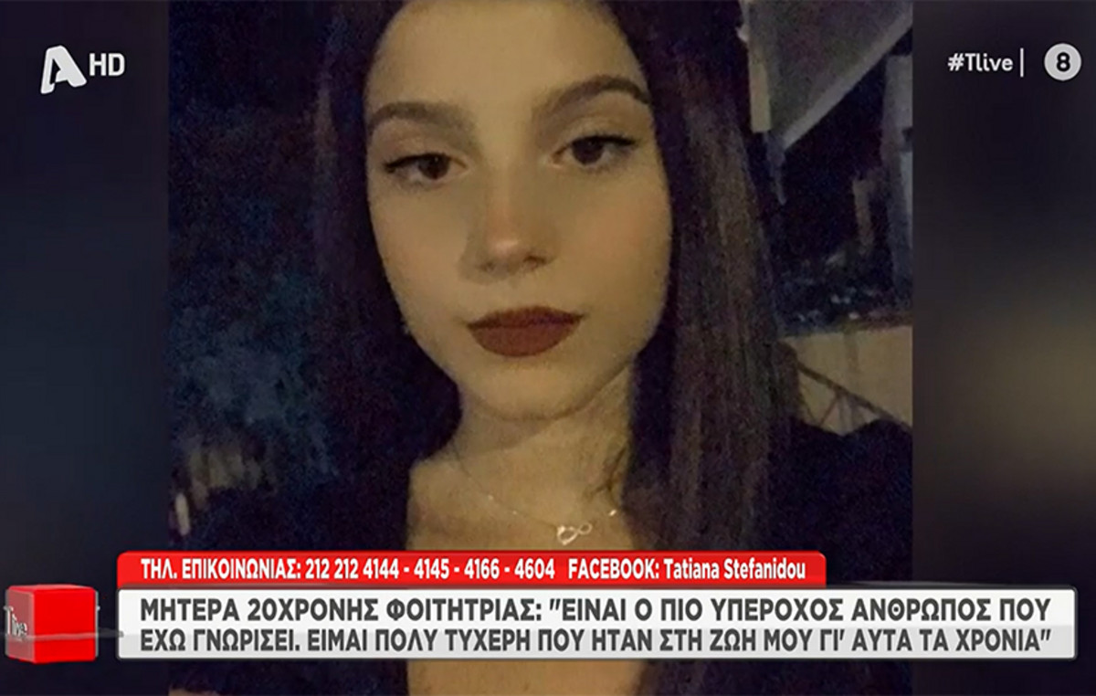 Συγκινεί η μητέρα της 20χρονης Μαρίας Θωμαΐδος που σκοτώθηκε στα Τέμπη ...