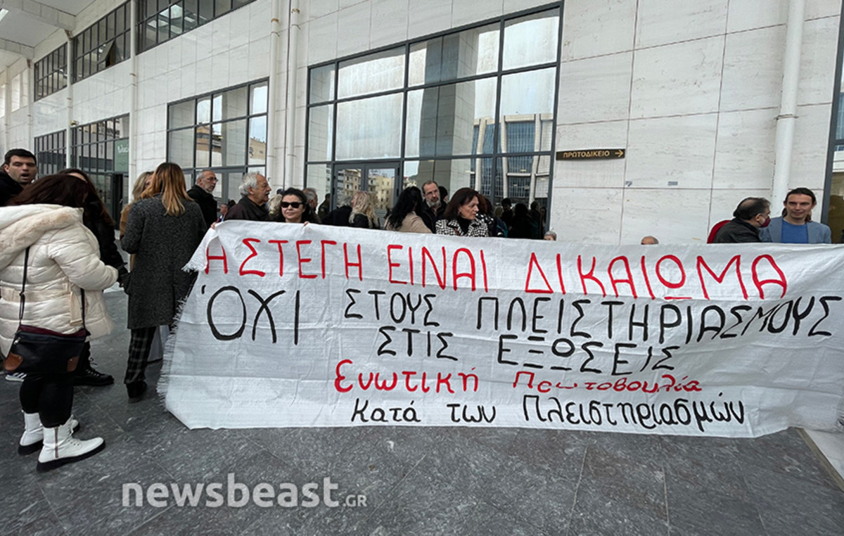 Διαμαρτυρία για τον πλειστηριασμό πρώτης κατοικίας στο Ειρηνοδικείο ...