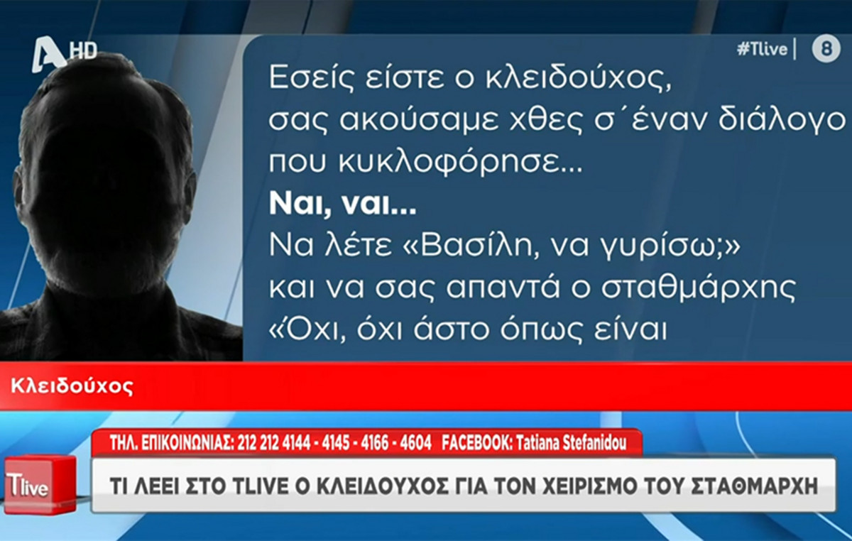 Σύγκρουση τρένων στα Τέμπη – Ο κλειδούχος μιλάει για τον σταθμάρχη ...