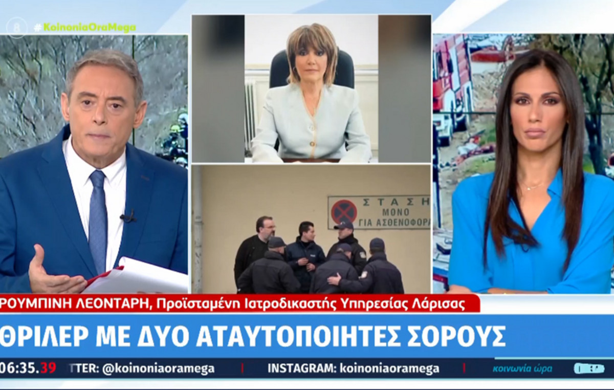 Ιατροδικαστής Λεονταρή για Τέμπη: Η διαδικασία ταυτοποίησης των θυμάτων ...