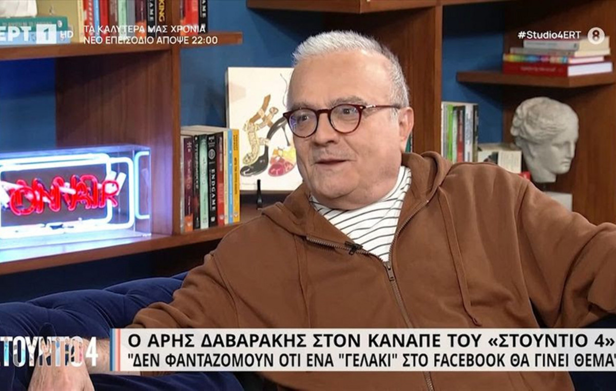 Άρης Δαβαράκης: Έλεος, δε ξέρω καν ποια είναι η κυρία Παπαθωμά, ούτε τι ...