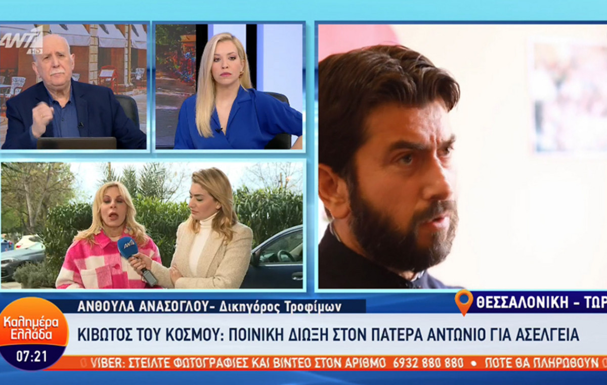 Κιβωτός του Κόσμου – Ανάσογλου: Η ποινική δίωξη του πατέρα Αντώνιου ...