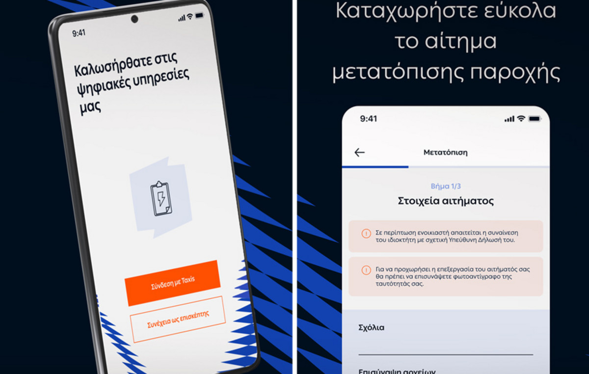 Ανανεώθηκε το mobile app MyDEDDiE του ΔΕΔΔΗΕ: Οι δυνατότητες που ...
