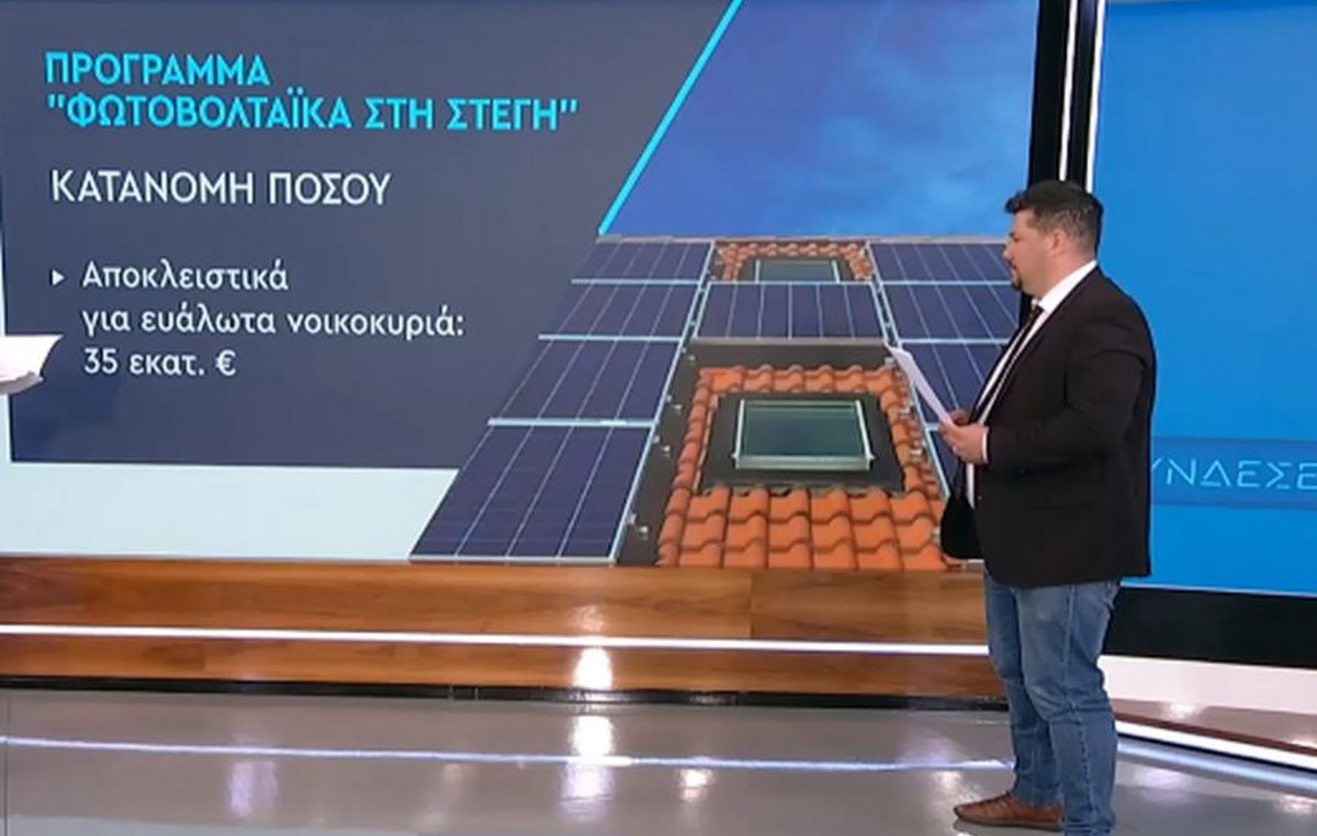 «Φωτοβολταϊκά στη στέγη»: Ανοίγει η πλατφόρμα για αιτήσεις ...