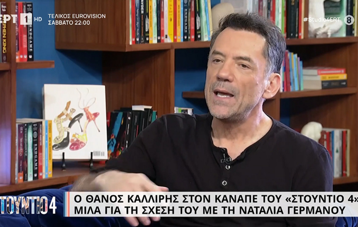 Θάνος Καλλίρης για τον χωρισμό του με τη Ναταλία Γερμανού: Ήθελα να ...