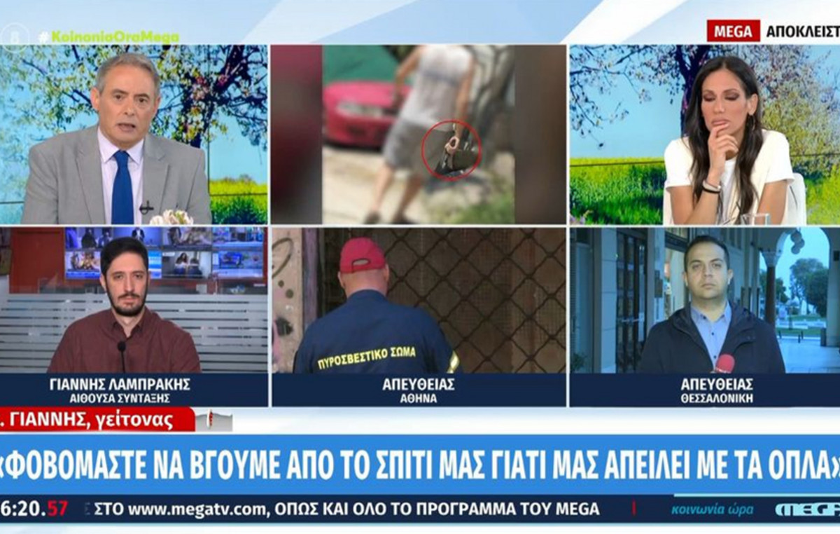 Τρόμος στη Σαλαμίνα: Καταγγέλλουν πως ο γείτονας τους κυκλοφορεί με ...
