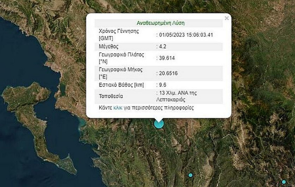 Σεισμός τώρα στα Γιάννενα – Έγινε αισθητός σε αρκετές περιοχές της ...