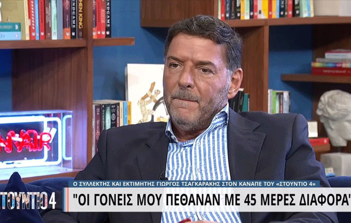 Γιώργος Τσαγκαράκης: Οι γονείς μου πέθαναν με 45 μέρες διαφορά και ...