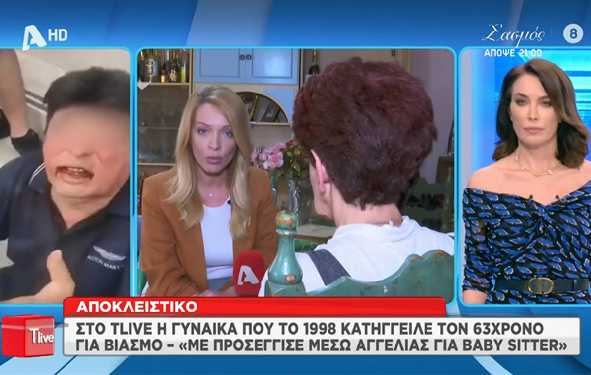 Σεσημασμένος ο 63χρονος που «ψάρευε» ανήλικα και αφέθηκε ελεύθερος- «Με ...