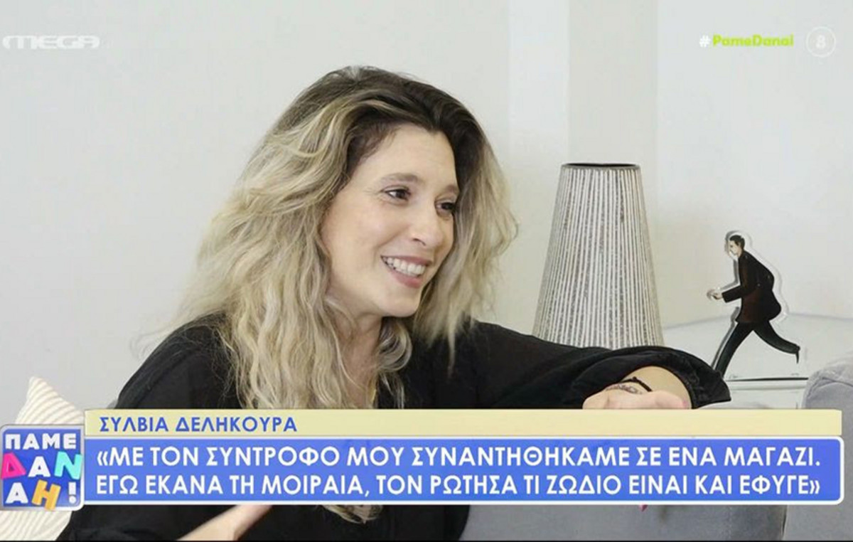 Σύλβια Δεληκούρα: Έκανα τη μοιραία, τον ρώτησα τι ζώδιο είναι, με ...