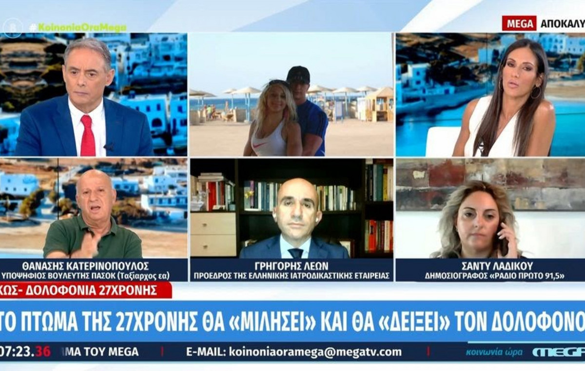 Δολοφονία Αναστάζια στην Κω: «Το θέμα είναι πού έγινε το μοιραίο ...