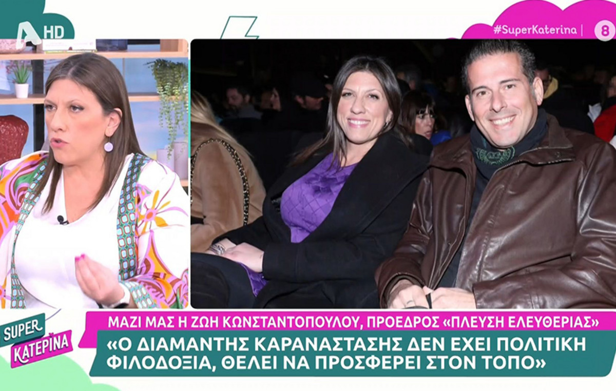 Ζωή Κωνσταντοπούλου για Διαμαντή Καραναστάση: «Δεν έχει ανάγκη την ...