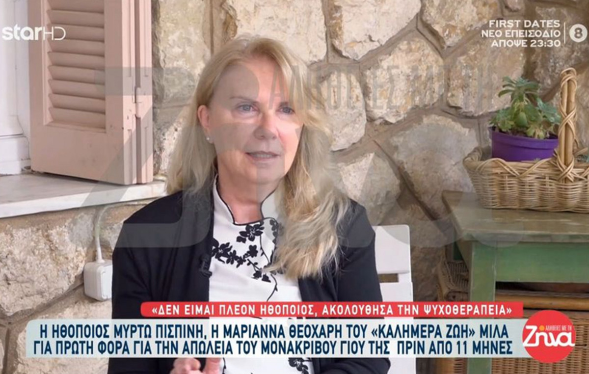 Συγκλονίζει η Μυρτώ Πισπινή από τη σειρά «Καλημέρα Ζωή» για το θάνατο ...