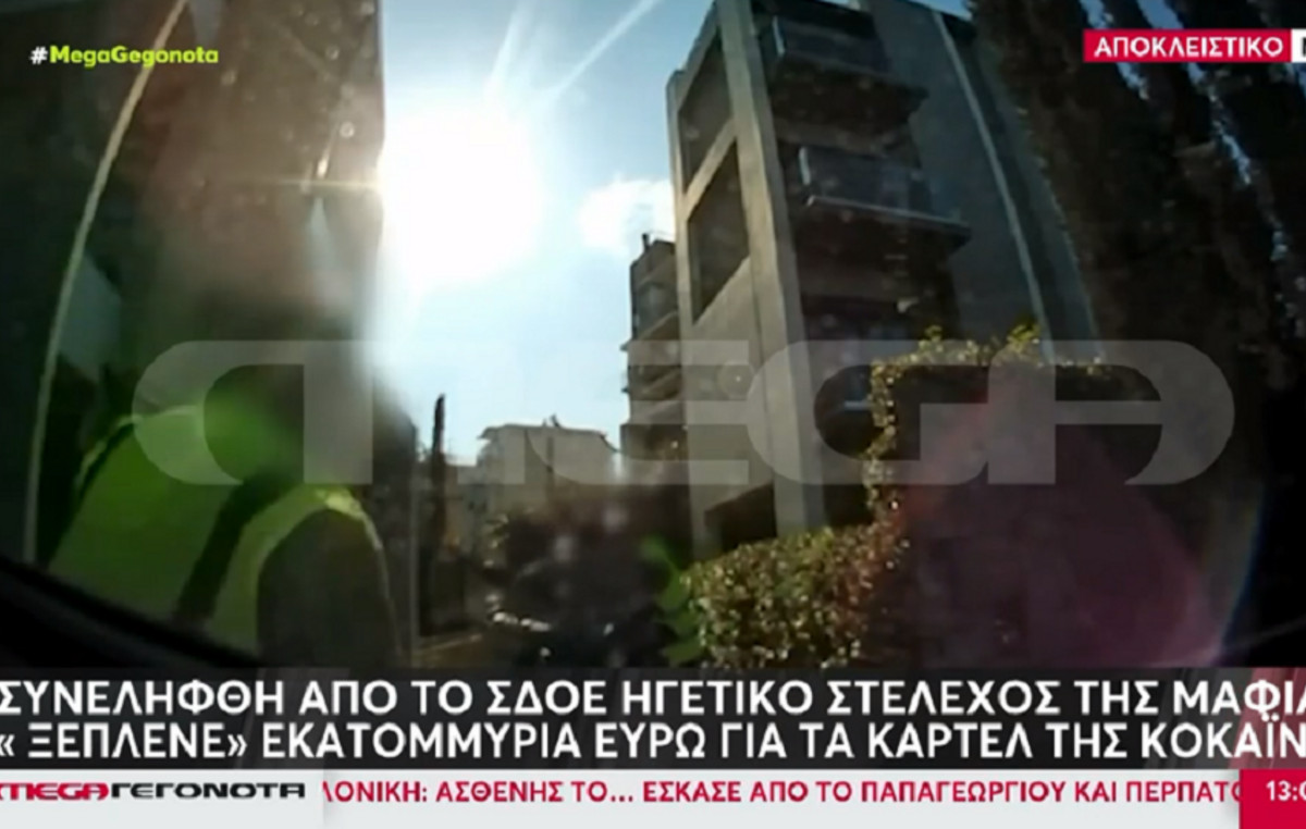 Καρέ-καρέ η σύλληψη του «τραπεζίτη» της κόκας – «Μυστικοί» υπάλληλοι ...