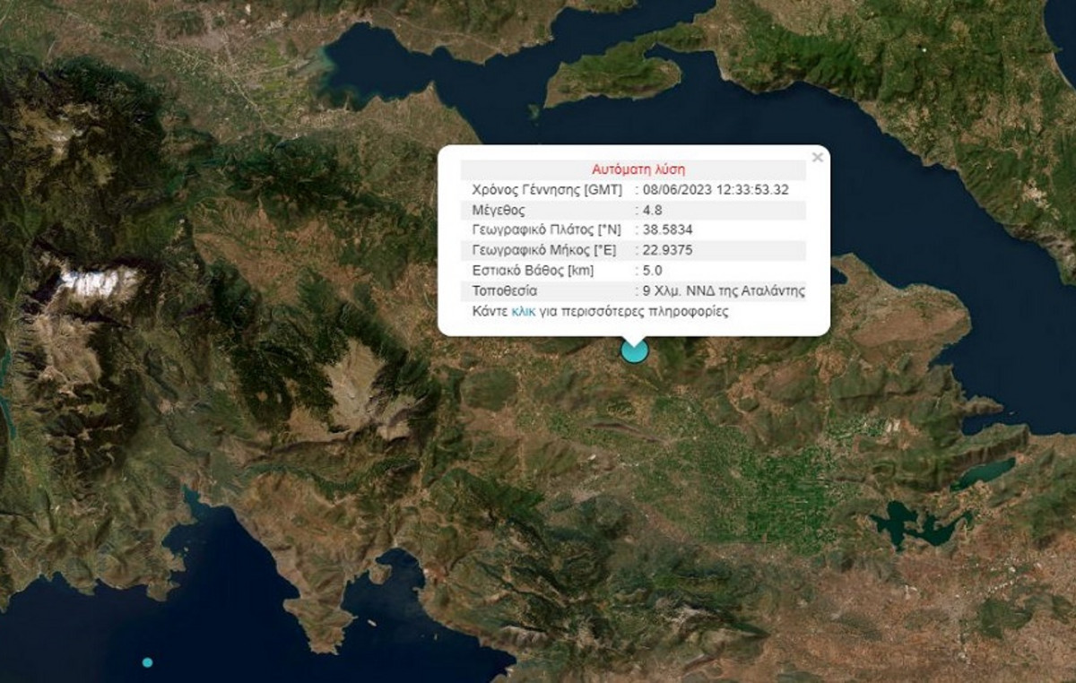 Σεισμός 4,8 Ρίχτερ στην Αταλάντη – Αισθητός στην Αττική - Newsbeast