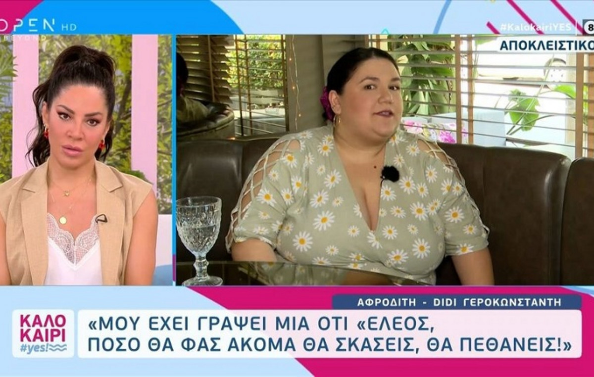 Αφροδίτη Γεροκωνσταντή: Μου λένε «έλεος, πόσο θα φας ακόμα, θα σκάσεις ...