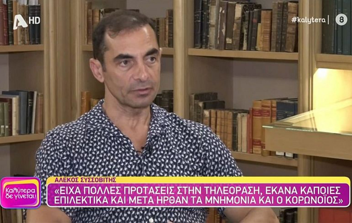 Αλέκος Συσσοβίτης: «Έχω θάψει και τους δύο γονείς μου, έχει αλλάξει η ...