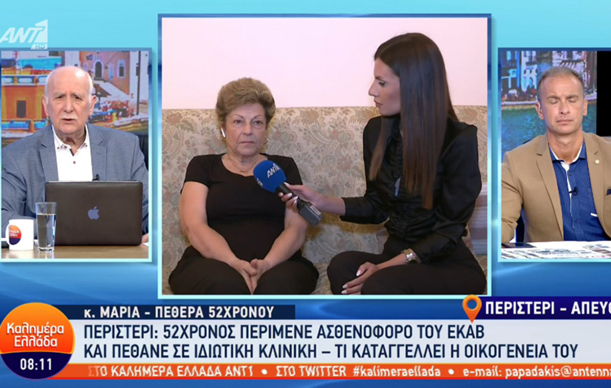 Θάνατος 52χρονου στο Περιστέρι: Αν είχε έρθει ασθενοφόρο, ίσως είχε ...