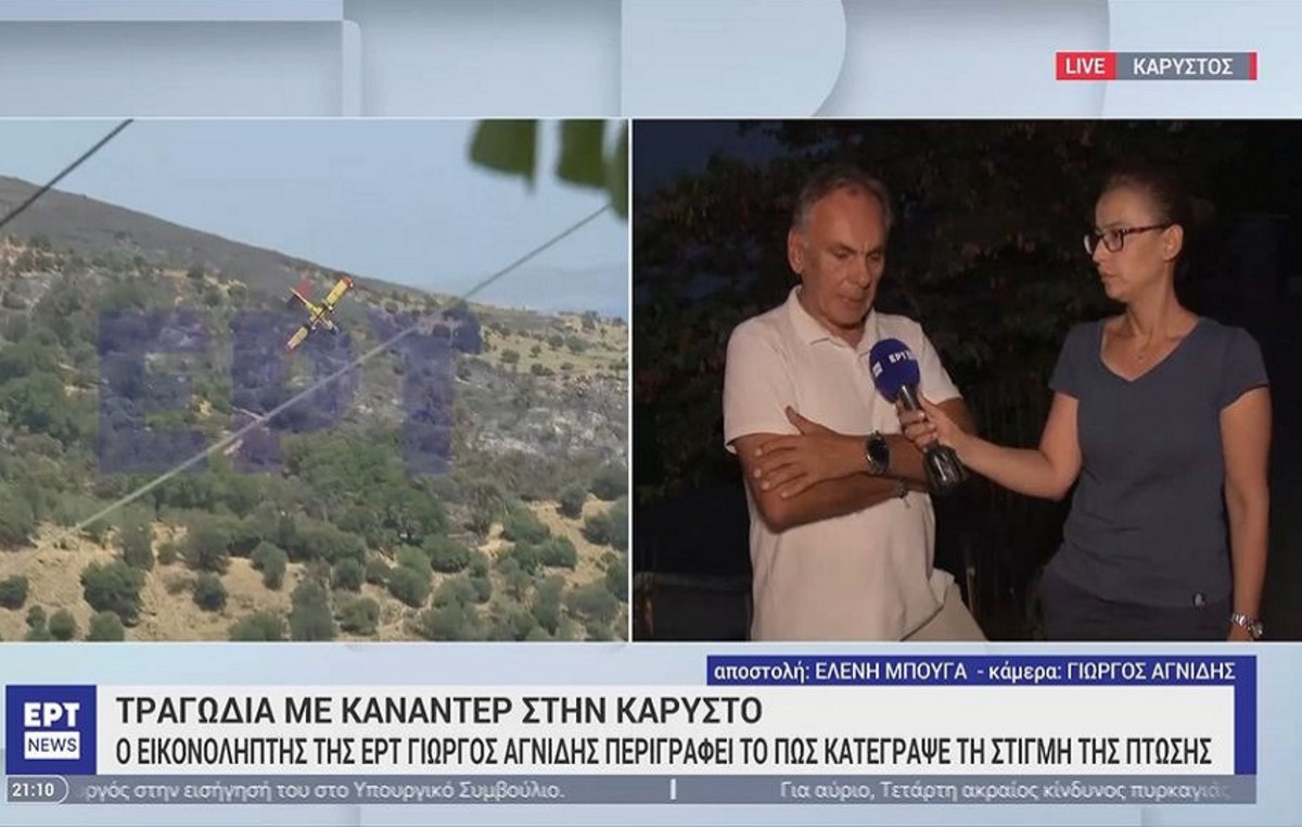 Σοκαρισμένος ο καμεραμάν της ΕΡΤ που «έγραψε» τη συντριβή του καναντέρ ...