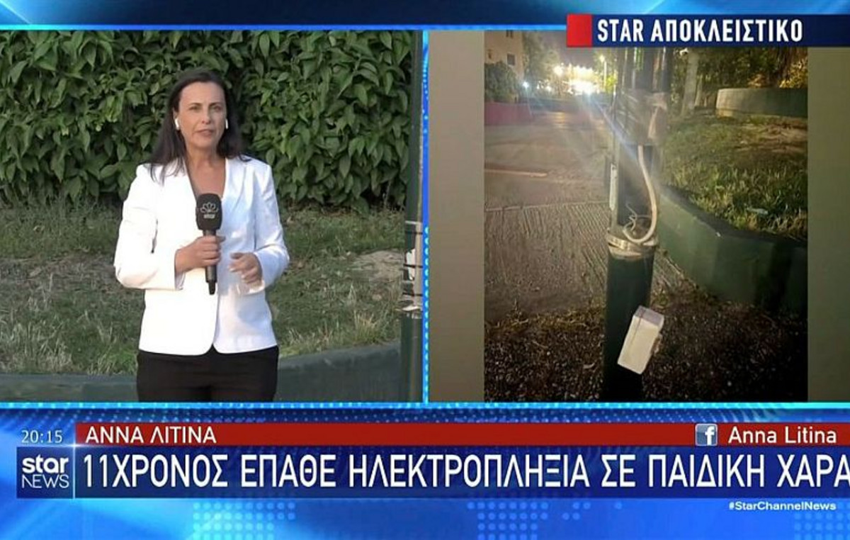 Νέα Ιωνία: 11χρονος έπαθε ηλεκτροπληξία σε παιδική χαρά – Γλύτωσε από ...