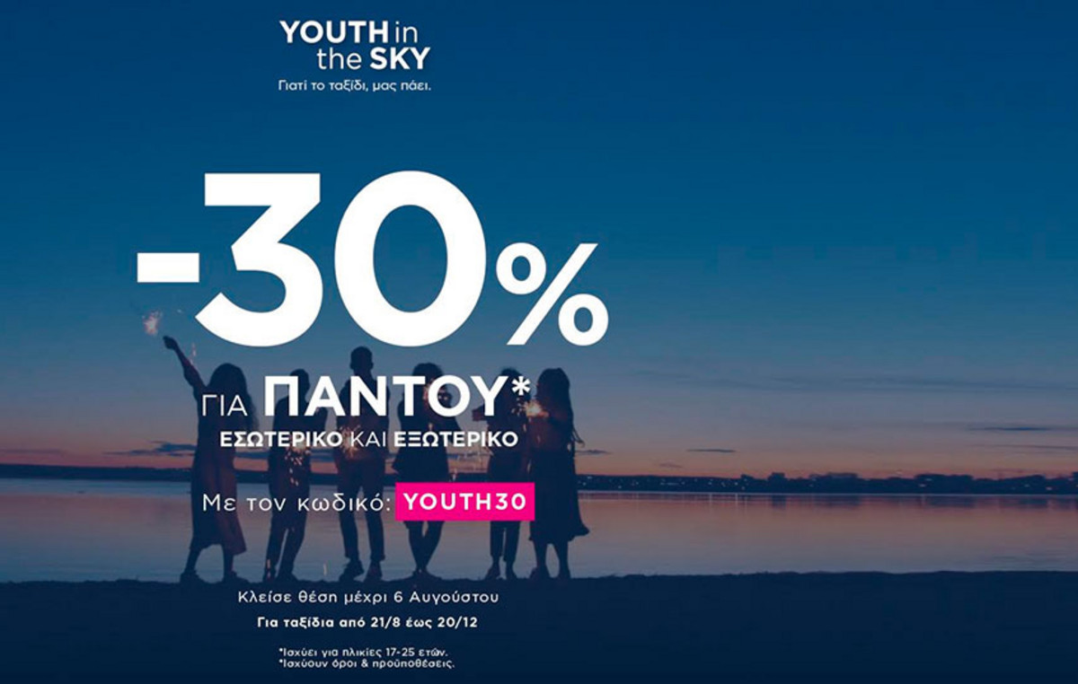 SKY express: YOUTH in the SKY και… όπου και αν πας*, πετάς με -30% - Newsbeast