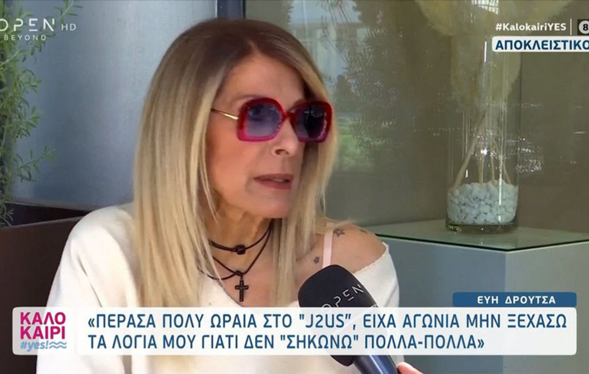 Εύη Δρούτσα: Δεν σηκώνω και πολλά πολλά, θέλω αυτό που λένε να είναι ...