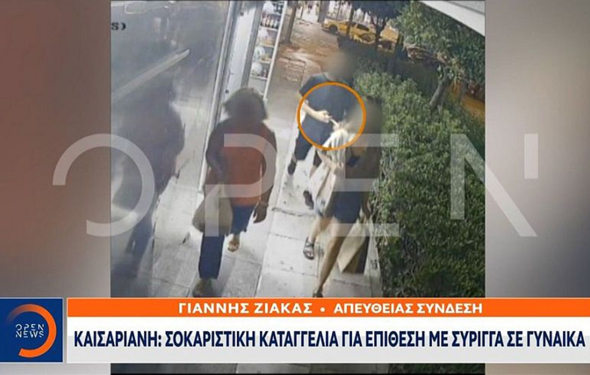 Επίθεση με σύριγγα που είχε λευκό υγρό δέχτηκε κοπέλα στην Καισαριανή ...