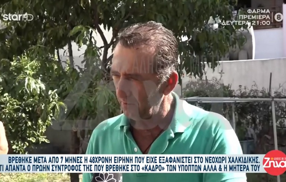 Βρέθηκε μετά από 7 μήνες 48χρονη που είχε εξαφανιστεί στη Χαλκιδική ...