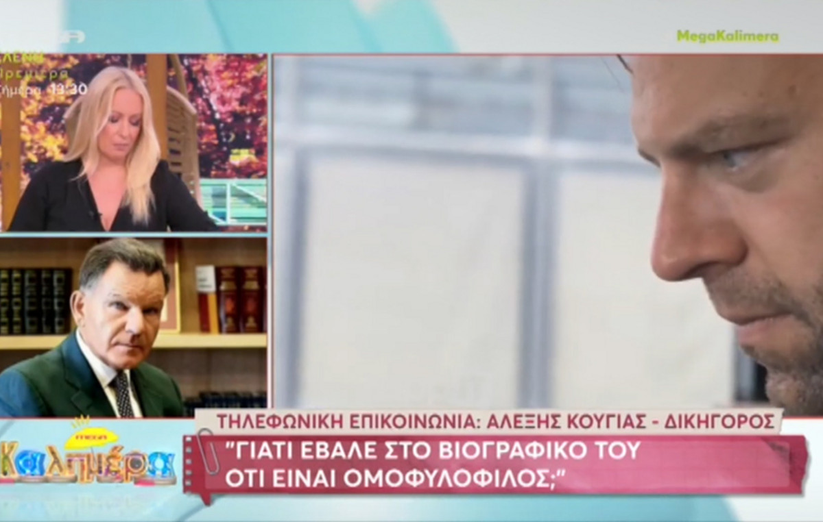 Ένταση στον αέρα με Αλέξη Κούγια και Αφροδίτη Γραμμέλη: «Εσείς πού ...