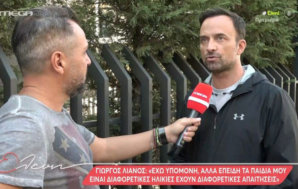 Η αποκάλυψη του Γιώργου Λιανού για παιδιά του: «Χρειάστηκα βοήθεια ...
