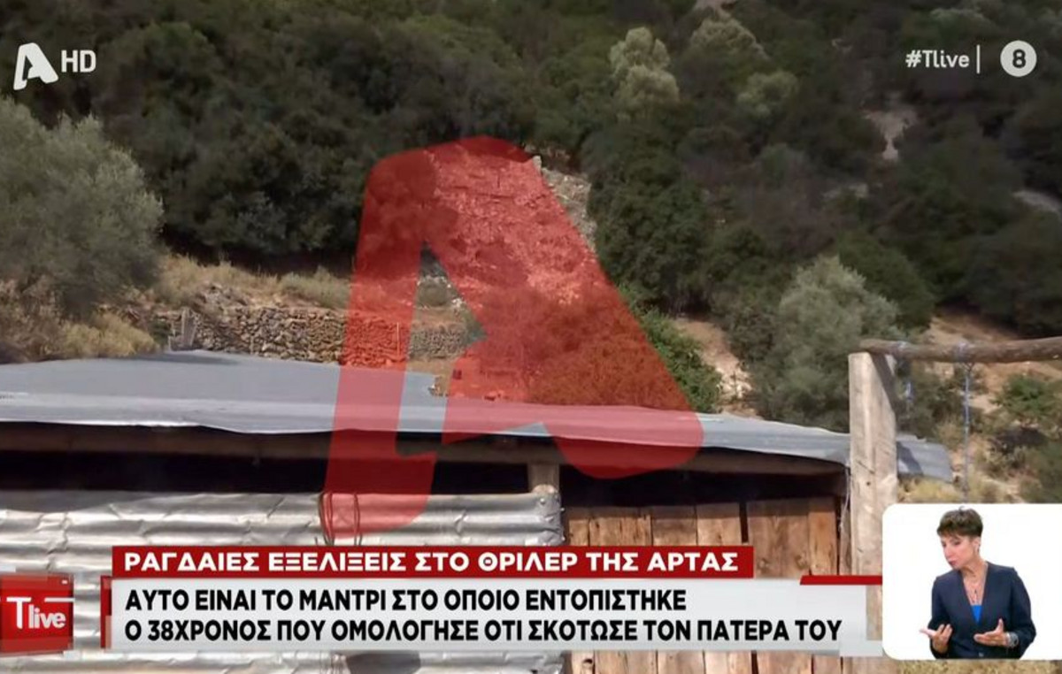 Αυτό είναι το μαντρί που κρύβονταν ο 38χρονος από την Άρτα – «Είπε ότι ...