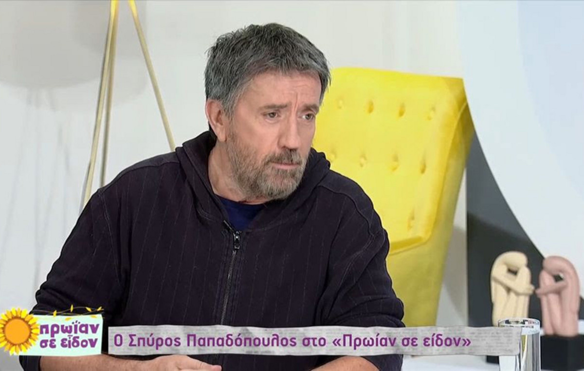 Σπύρος Παπαδόπουλος: «Κάποτε ζητούσα λεφτά για να δίνω συνεντεύξεις ...