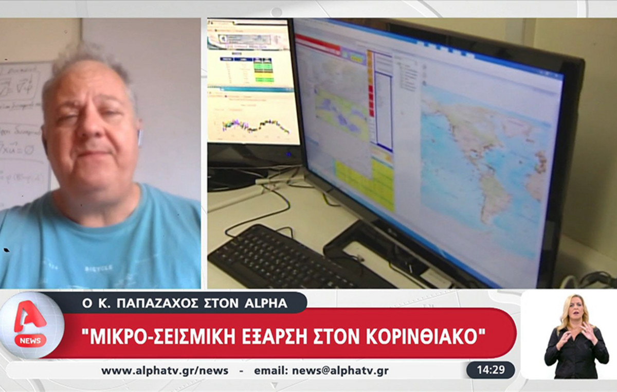 Σεισμοί στον Κορινθιακό κόλπο: «Δεν αποκλείεται να γίνει ένα 5αρι ...