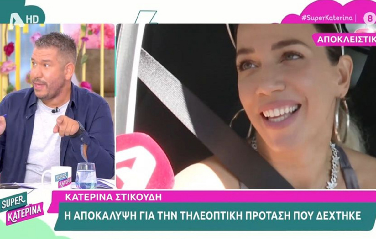 Οι πρώτες δηλώσεις της Κατερίνας Στικούδη μετά την ανακοίνωση της ...