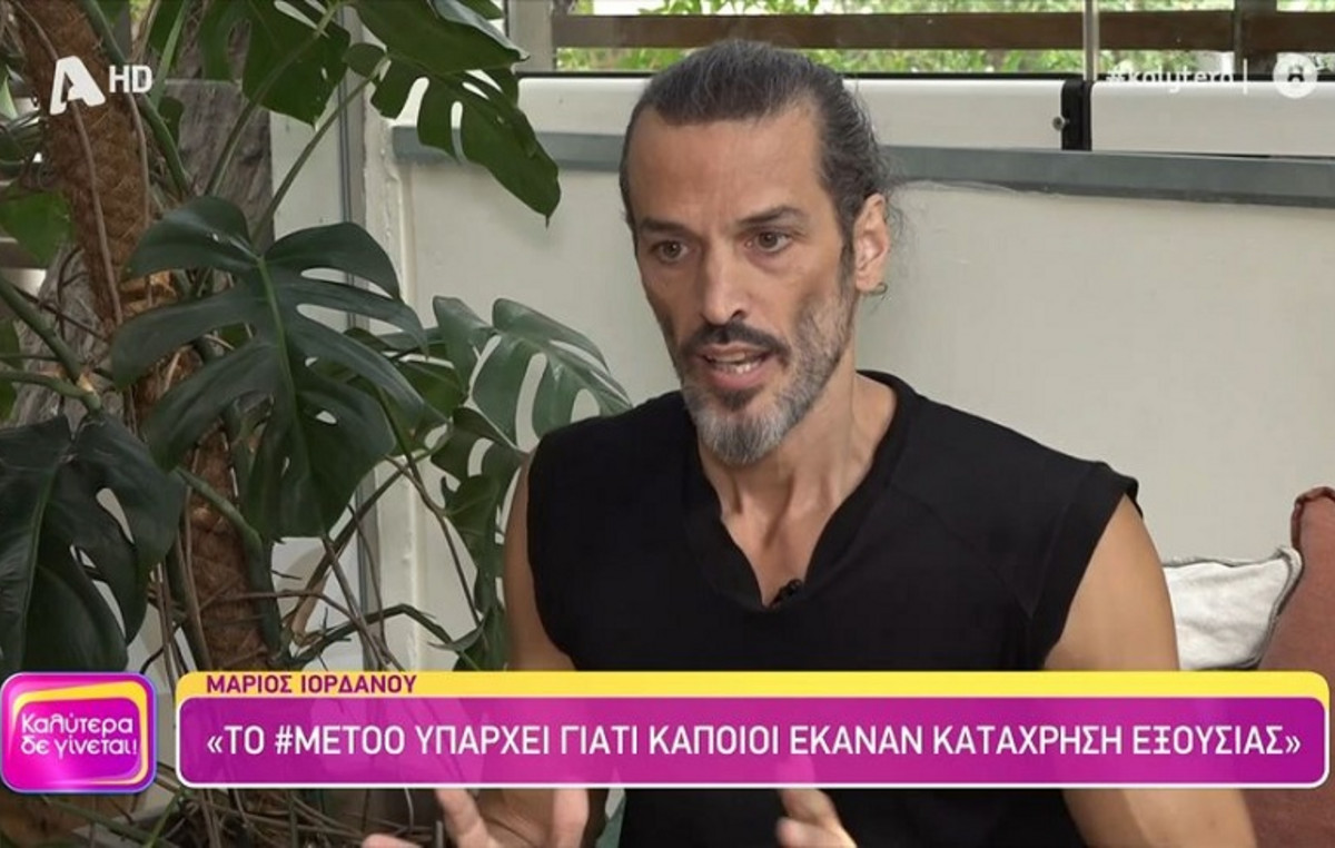 Μάριος Ιορδάνου: Η γυναίκα μου δεν είναι γυναίκα μου, είναι γυναίκα του ...