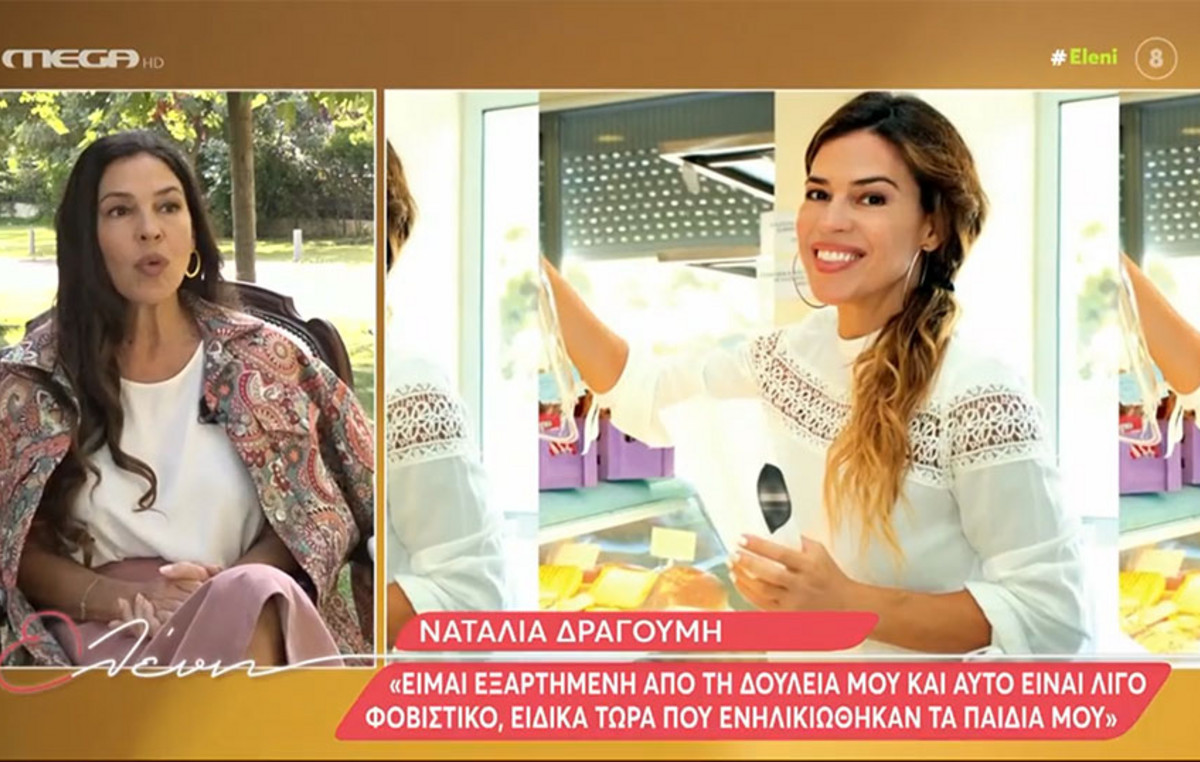 Ναταλία Δραγούμη: Είμαι εξαρτημένη από τη δουλειά μου κι αυτό είναι ...