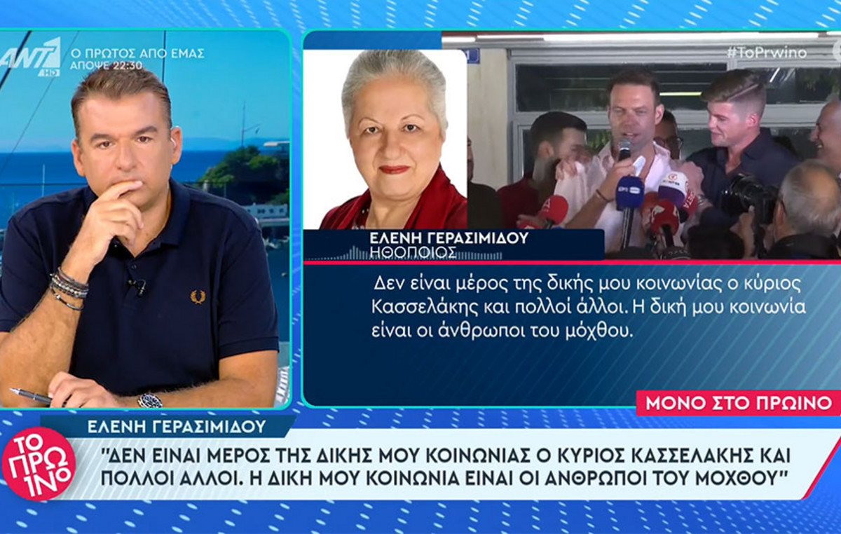 Ελένη Γερασιμίδου για Στέφανο Κασσελάκη: Δεν είναι μέρος της δικής μου ...