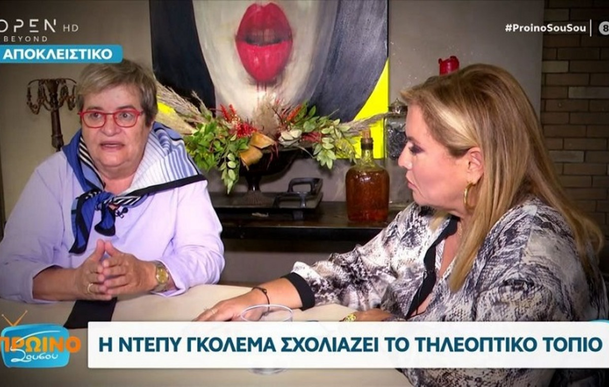 Αιχμηρή η Ντέπυ Γκολεμά στην κριτική της για την τηλεόραση – Έλα ...