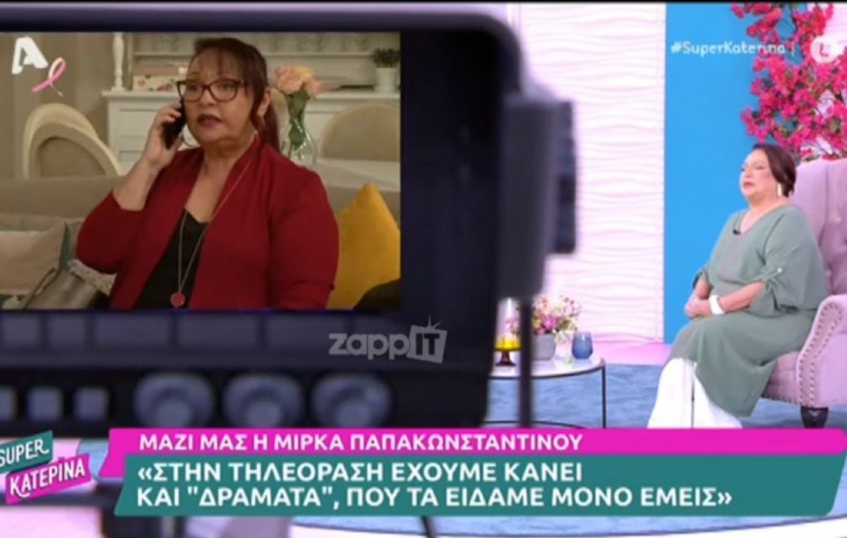 Το παράπονο της Μίρκας Παπακωνσταντίνου για το τέλος της σειράς «Το Σόι ...