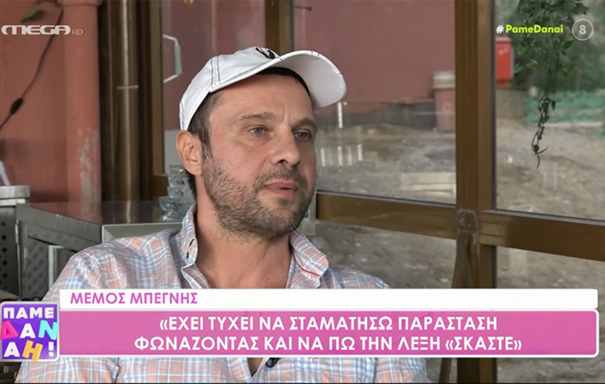 Μέμος Μπεγνής: Η μονογαμία είναι παρά φύση - Newsbeast