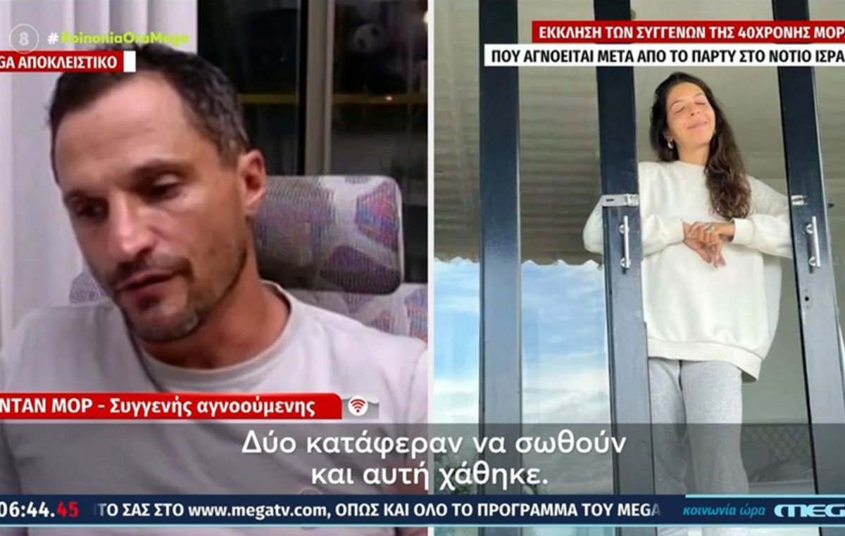 Έκκληση από συγγενείς της Μοράν που αγνοείται μετά από το πάρτι στο ...