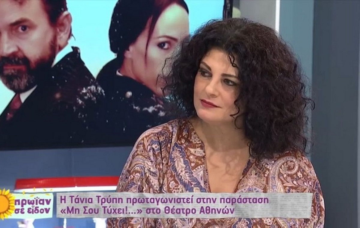 Τάνια Τρύπη: Έχω βρεθεί σε τραγική φάση, γονατίσαμε – Εάν δεν έχεις για ...