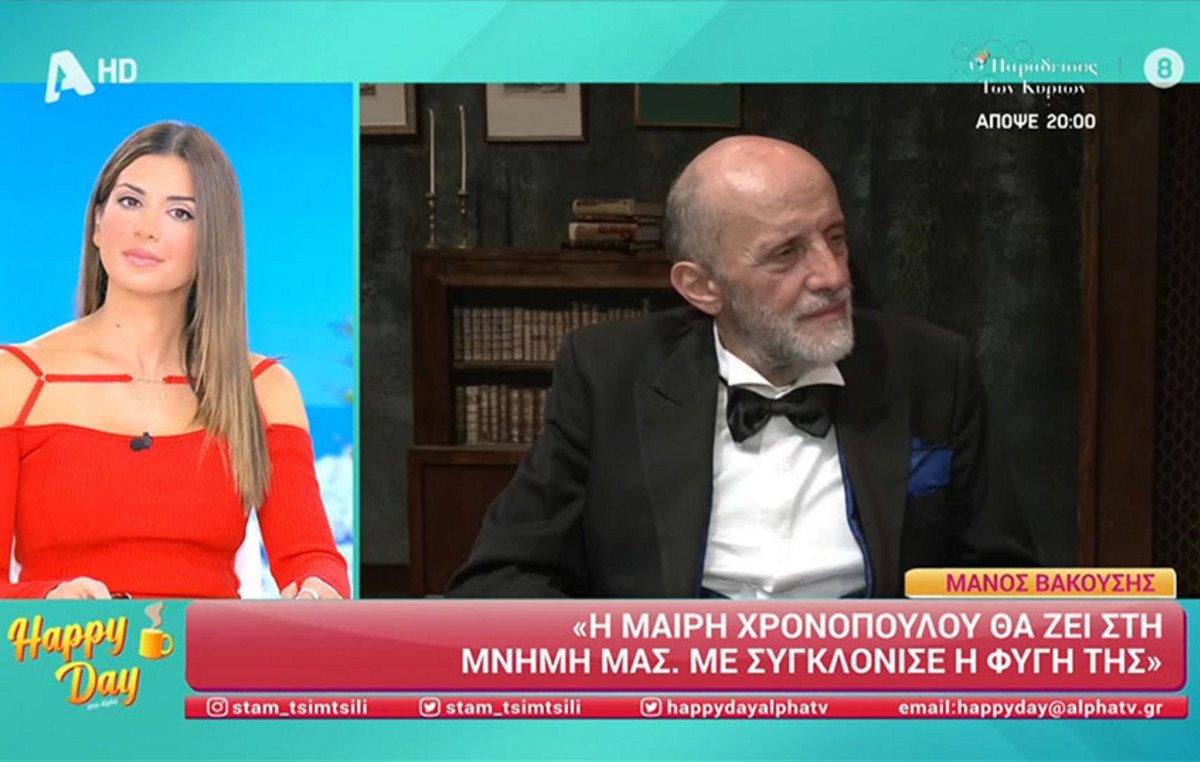Μάνος Βακούσης για Μαίρη Χρονοπούλου: Φεύγει απλά μια μορφή από το ...