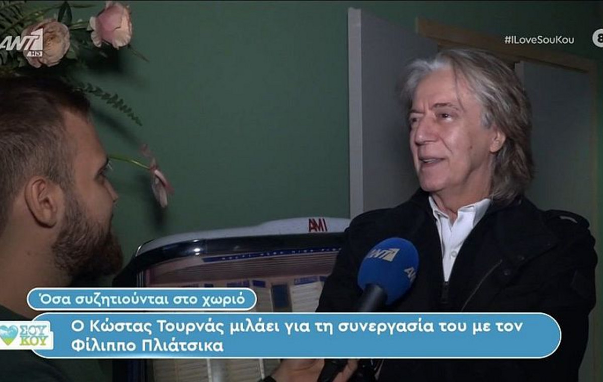 Κώστας Τουρνάς: Υπήρξαν δύσκολες περίοδοι όπου ήμουν σε αναγκαστική ...