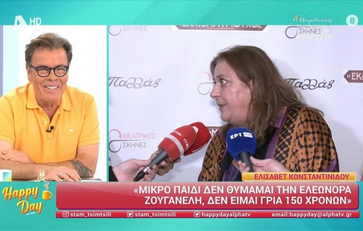 H αντίδραση της Ελισάβετ Κωνσταντινίδου σε ερώτηση δημοσιογράφου: Δεν ...