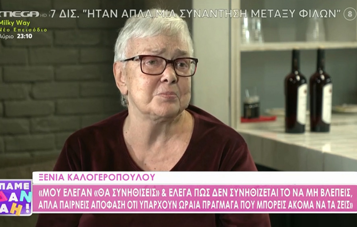 Ξένια Καλογεροπούλου: Όταν άρχισα να μη βλέπω καλά με έπιασε απελπισία ...