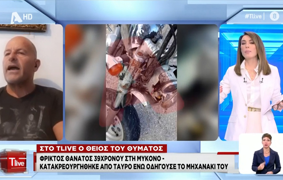 Ξεσπάει ο θείος του 39χρονου που συγκρούστηκε θανατηφόρα με ταύρο στη ...