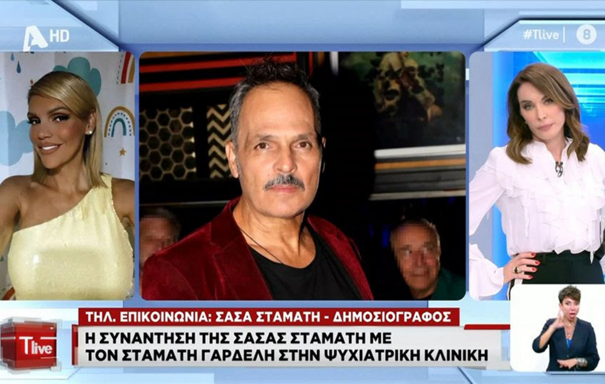 Η Σάσα Σταμάτη μίλησε για την συνάντηση με τον Σταμάτη Γαρδέλη στο ...