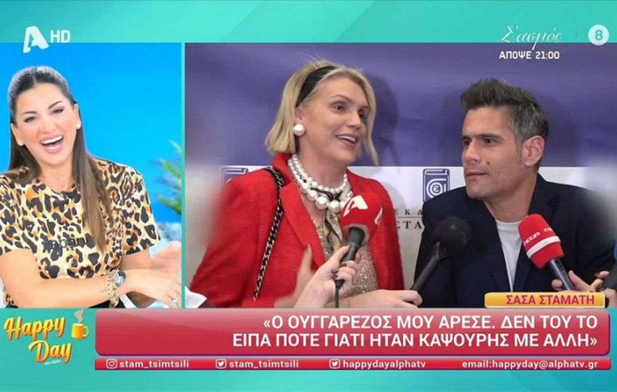 Το απωθημένο της Σάσας Σταμάτη είναι ο Δημήτρης Ουγγαρέζος – «Πάντα μου ...