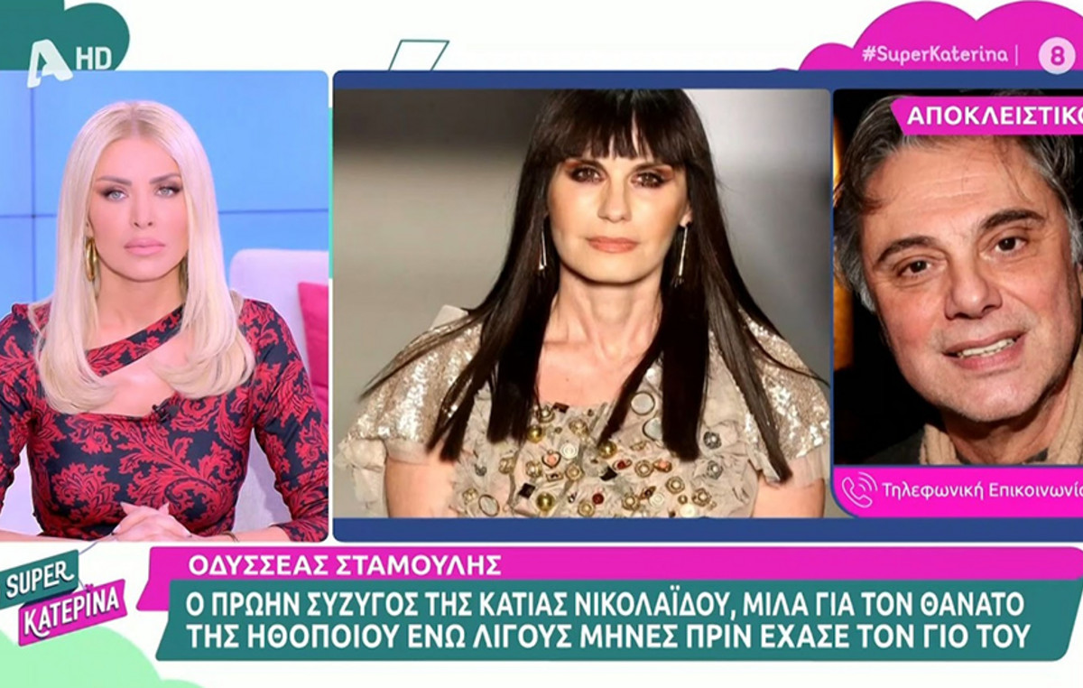 Οδυσσέας Σταμούλης για τον θάνατο της Κάτιας Νικολαΐδη: «Είμαι ...